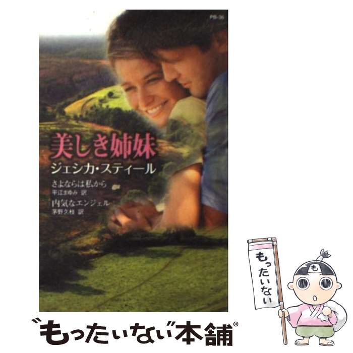著者：ジェシカ スティール, Jessica Steele, 平江 まゆみ, 茅野 久枝出版社：ハーパーコリンズ・ジャパンサイズ：新書ISBN-10：4596815364ISBN-13：9784596815361■こちらの商品もオススメです...