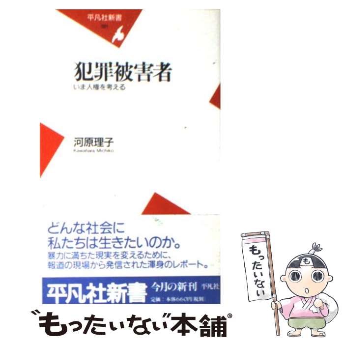 著者：河原 理子出版社：平凡社サイズ：新書ISBN-10：4582850219ISBN-13：9784582850215■こちらの商品もオススメです ● 発達障害 / 岩波 明 / 文藝春秋 [新書] ● 刑法の基礎と盲点 / 河上 和雄 ...