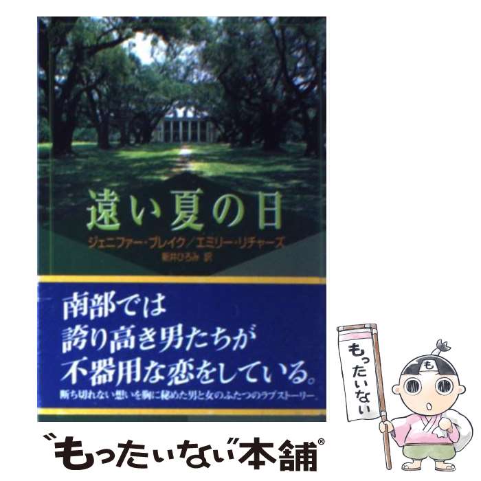 著者：ジェニファー ブレイク, エミリー リチャーズ, 新井 ひろみ出版社：ハーパーコリンズ・ジャパンサイズ：文庫ISBN-10：4596910383ISBN-13：9784596910387■こちらの商品もオススメです ● 夜明けのフーガ...