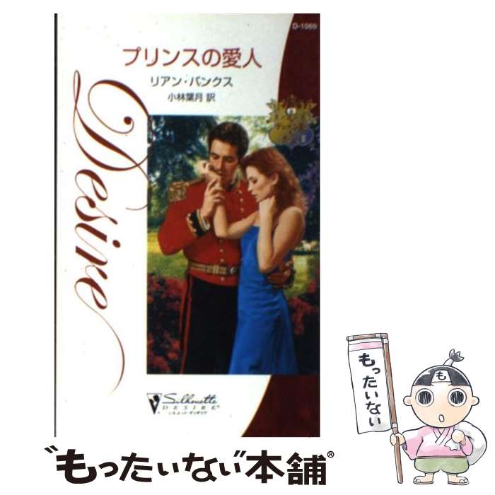 著者：リアン バンクス, Leanne Banks, 小林 葉月出版社：ハーパーコリンズ・ジャパンサイズ：新書ISBN-10：4596510695ISBN-13：9784596510693■こちらの商品もオススメです ● 霧の中の出会い /...