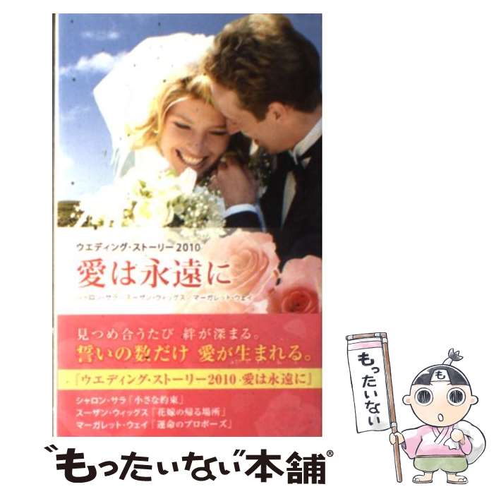 著者：シャロン サラ, 平江 まゆみ出版社：ハーパーコリンズ・ジャパンサイズ：新書ISBN-10：4596807132ISBN-13：9784596807137■こちらの商品もオススメです ● 月は誰のもの 髪結い伊三次捕物余話 / 宇江佐...