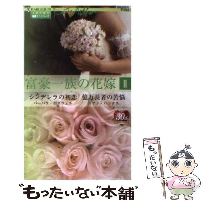 著者：バーバラ ボズウェル, リアン バンクス, 山野 紗織出版社：ハーパーコリンズ・ジャパンサイズ：新書ISBN-10：4596753539ISBN-13：9784596753533■こちらの商品もオススメです ● 悲しき花嫁 / リアン...