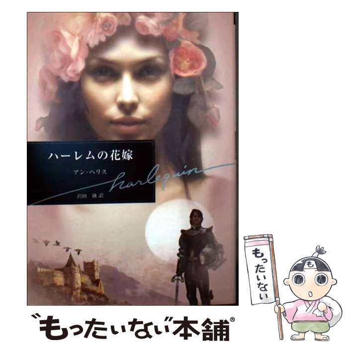 著者：アン ヘリス, Anne Herries, 沢田 純出版社：ハーパーコリンズ・ジャパンサイズ：文庫ISBN-10：4596930058ISBN-13：9784596930057■こちらの商品もオススメです ● 悲しみにさようなら / ...