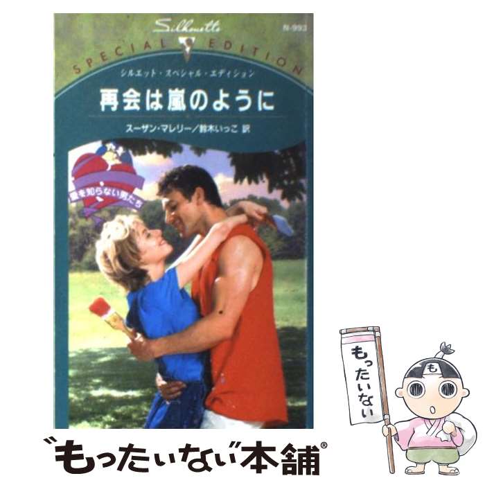 著者：スーザン マレリー, Susan Mallery, 鈴木 いっこ出版社：ハーパーコリンズ・ジャパンサイズ：新書ISBN-10：4596609934ISBN-13：9784596609939■こちらの商品もオススメです ● 悪女入門 /...