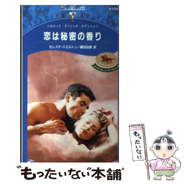 著者：セレステ ハミルトン, 藤田 由美出版社：ハーパーコリンズ・ジャパンサイズ：新書ISBN-10：4596609381ISBN-13：9784596609380■こちらの商品もオススメです ● 恋人よ我のもとに / ローリー ペイジ, ...