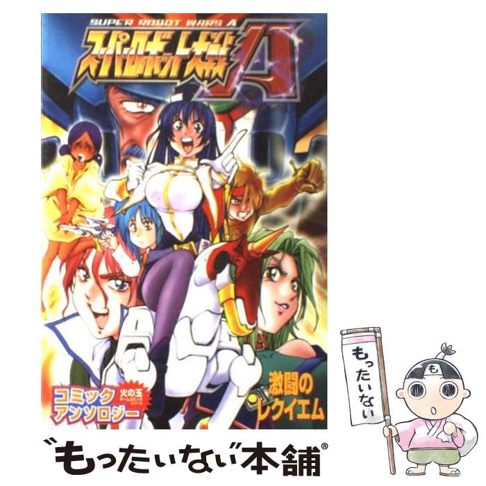 著者：光文社出版社：光文社サイズ：コミックISBN-10：4334805574ISBN-13：9784334805579■こちらの商品もオススメです ● スーパーロボット大戦R　4コマギャグバトル（時空激笑編） / 光文社 / 光文社 [コ...