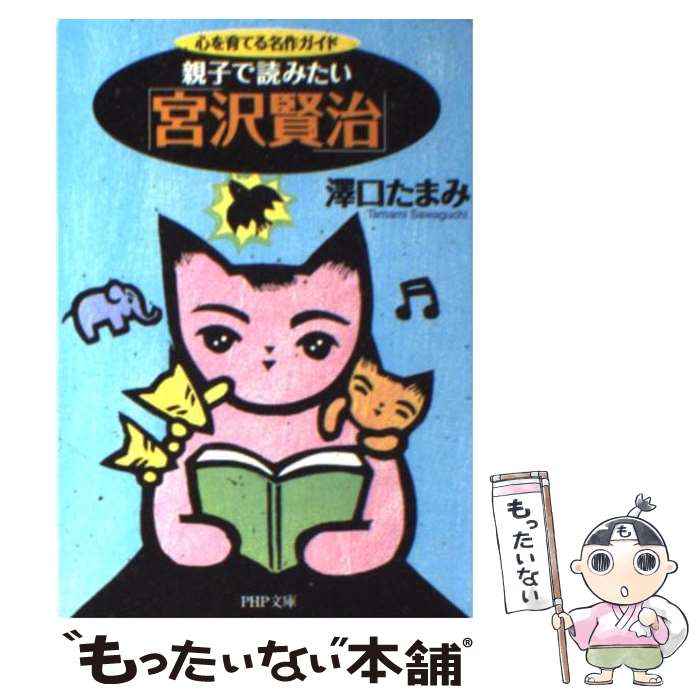 著者：澤口 たまみ出版社：PHP研究所サイズ：文庫ISBN-10：4569671527ISBN-13：9784569671529■こちらの商品もオススメです ● キラキラ光って、きれい / 澤口 たまみ / 徳間書店 [単行本] ■通常24...