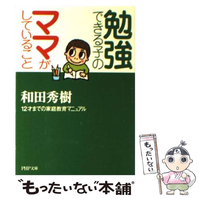 著者：和田 秀樹出版社：PHP研究所サイズ：文庫ISBN-10：4569660460ISBN-13：9784569660462■こちらの商品もオススメです ● こころ / 夏目漱石 / 新潮社 [文庫] ● 誰とでも15分以上会話がとぎれな...