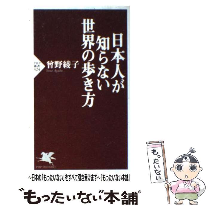 著者：曾野 綾子出版社：PHP研究所サイズ：新書ISBN-10：4569657834ISBN-13：9784569657837■こちらの商品もオススメです ● 靖国問題 / 高橋 哲哉 / 筑摩書房 [新書] ● 人間の分際 / 曽野 綾子...
