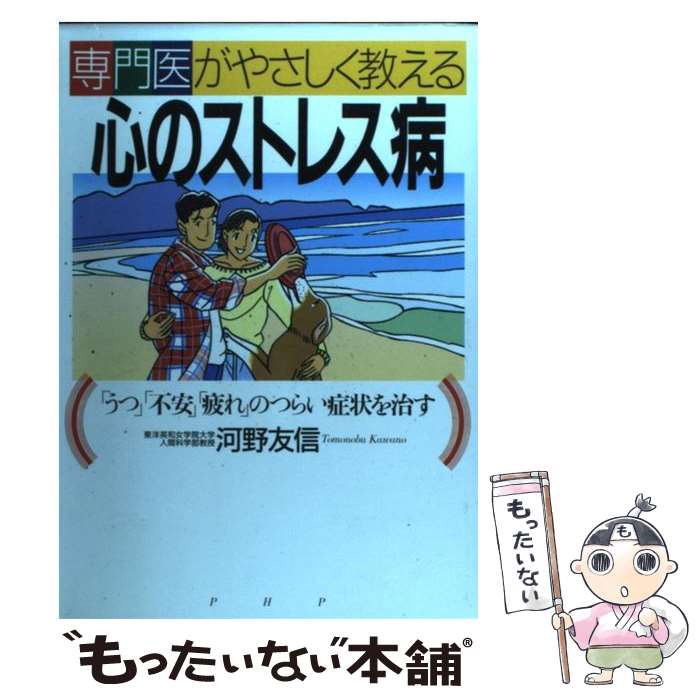 著者：河野 友信出版社：PHP研究所サイズ：単行本ISBN-10：4569612091ISBN-13：9784569612096■こちらの商品もオススメです ● 「医者いらず」の食べ物事典 / 石原 結實 / PHP研究所 [文庫] ● 「...