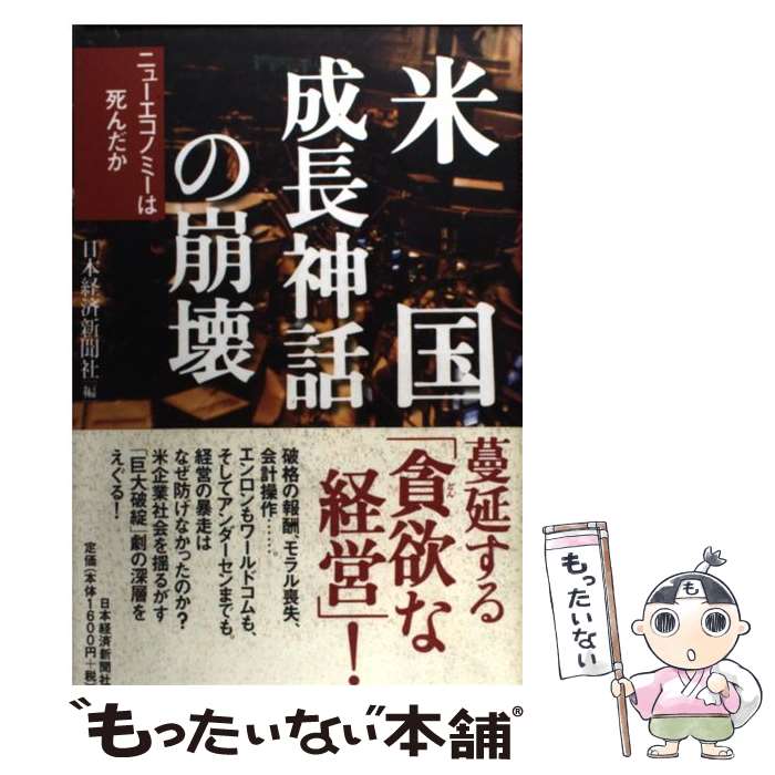 著者：日本経済新聞社出版社：日本経済新聞出版サイズ：単行本ISBN-10：4532350271ISBN-13：9784532350277■通常24時間以内に出荷可能です。※繁忙期やセール等、ご注文数が多い日につきましては　発送まで48時間か...