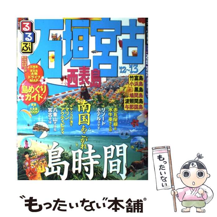 著者：ジェイティビィパブリッシング出版社：ジェイティビィパブリッシングサイズ：ムックISBN-10：4533084524ISBN-13：9784533084522■こちらの商品もオススメです ● 石垣・宮古・西表島 / ジェイティビィパブリ...