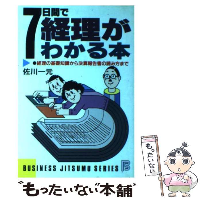 著者：佐川 一元出版社：日本文芸社サイズ：単行本ISBN-10：4537020210ISBN-13：9784537020212■こちらの商品もオススメです ● 図解小さな会社の労働基準法と就業規則 / 布施 直春 / ナツメ社 [単行本] ...
