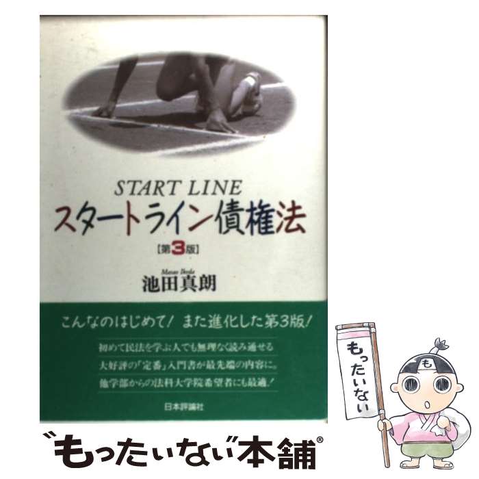 著者：池田 真朗出版社：日本評論社サイズ：単行本ISBN-10：4535513163ISBN-13：9784535513167■通常24時間以内に出荷可能です。※繁忙期やセール等、ご注文数が多い日につきましては　発送まで48時間かかる場合が...