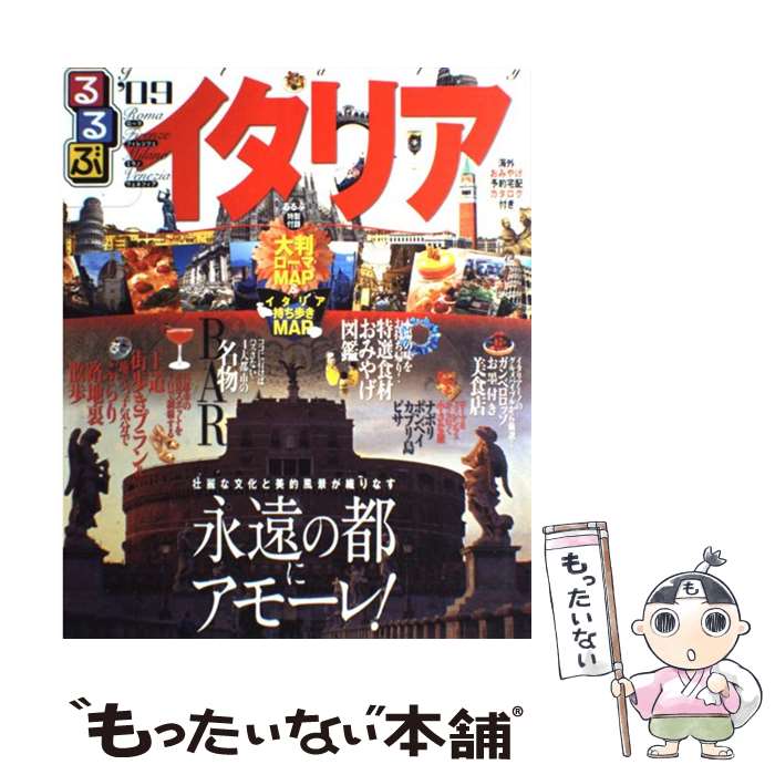 著者：JTBパブリッシング出版社：JTBパブリッシングサイズ：ムックISBN-10：4533072526ISBN-13：9784533072529■こちらの商品もオススメです ● イタリアからの手紙 / 塩野 七生 / 新潮社 [単行本] ...