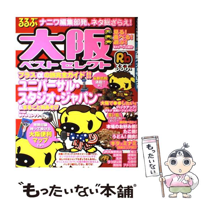 著者：JTBパブリッシング出版社：JTBパブリッシングサイズ：ムックISBN-10：4533062865ISBN-13：9784533062865■通常24時間以内に出荷可能です。※繁忙期やセール等、ご注文数が多い日につきましては　発送まで...