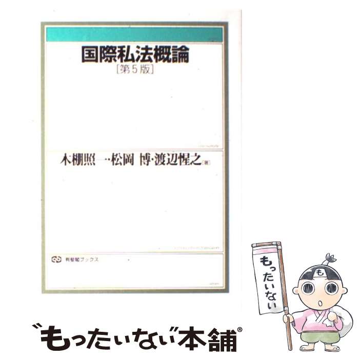 著者：木棚 照一, 松岡 博, 渡辺 惺之出版社：有斐閣サイズ：単行本ISBN-10：4641183538ISBN-13：9784641183537■こちらの商品もオススメです ● 知的財産法概説第3版 / 相澤英孝, 西村あさひ法律事務所...