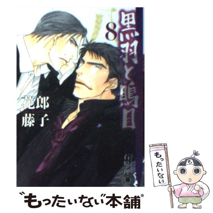著者：花郎 藤子, 石原 理出版社：白泉社サイズ：文庫ISBN-10：4592850629ISBN-13：9784592850625■こちらの商品もオススメです ● ヴィヴィアン完全版（下巻） / 花郎 藤子, 小管 久実 / 白夜書房 [...