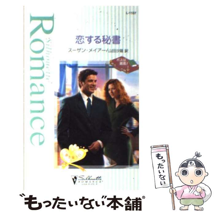著者：スーザン メイアー, Susan Meier, 山田 沙羅出版社：ハーパーコリンズ・ジャパンサイズ：新書ISBN-10：4596411077ISBN-13：9784596411075■こちらの商品もオススメです ● 愛の岐路 / エマ...