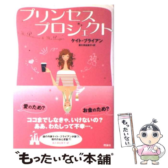 著者：ケイト ブライアン, Kate Brian, 露久保 由美子出版社：理論社サイズ：単行本ISBN-10：4652077424ISBN-13：9784652077429■こちらの商品もオススメです ● 24ガールズイン7デイズ / アレ...
