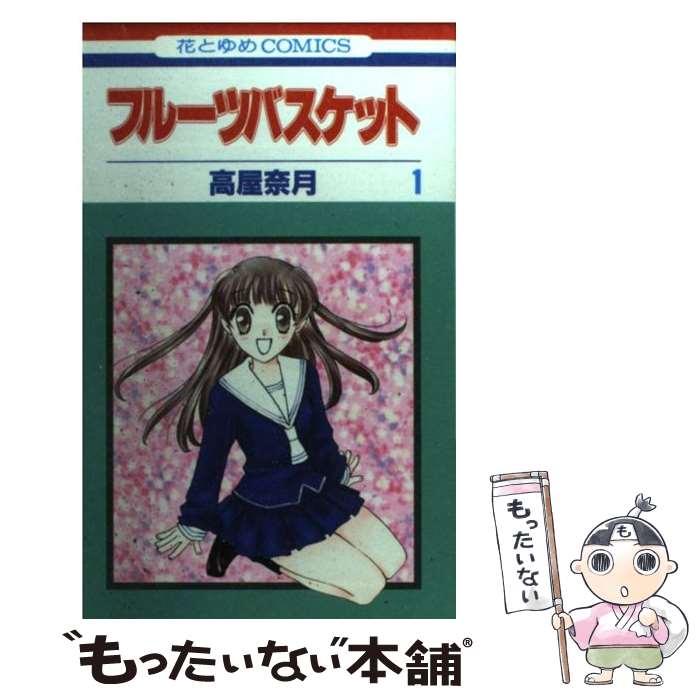著者：高屋 奈月出版社：白泉社サイズ：コミックISBN-10：4592171616ISBN-13：9784592171614■こちらの商品もオススメです ● ハリー・ポッターと秘密の部屋 / J.K.ローリング, J.K.Rowling, ...