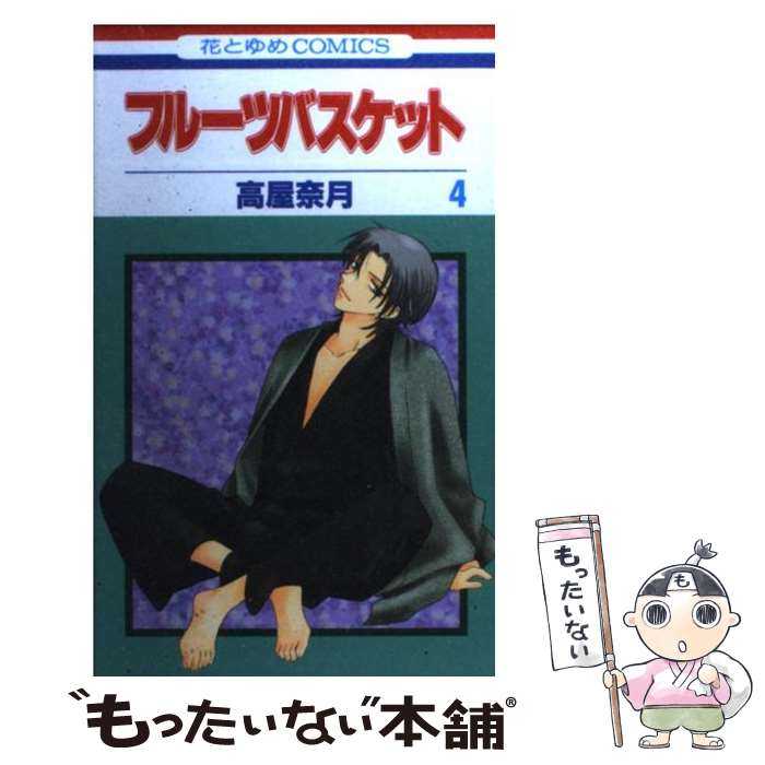 著者：高屋 奈月出版社：白泉社サイズ：コミックISBN-10：4592171640ISBN-13：9784592171645■こちらの商品もオススメです ● ハリー・ポッターと秘密の部屋 / J.K.ローリング, J.K.Rowling, ...
