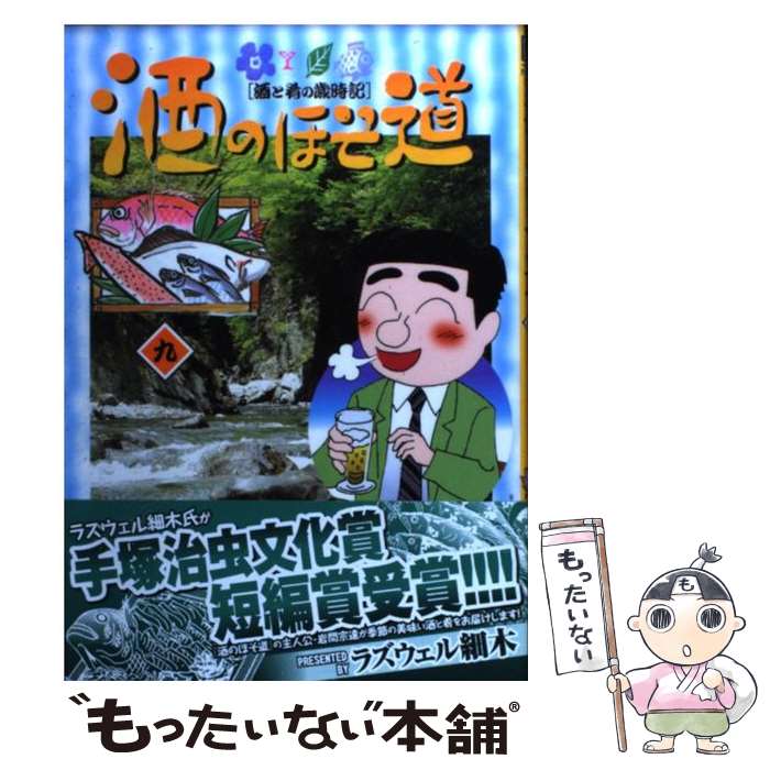 著者：ラズウェル細木出版社：日本文芸社サイズ：コミックISBN-10：4537100079ISBN-13：9784537100075■こちらの商品もオススメです ● キャプテン 2 / ちば あきお / 集英社 [文庫] ● 酒のほそ道（1...