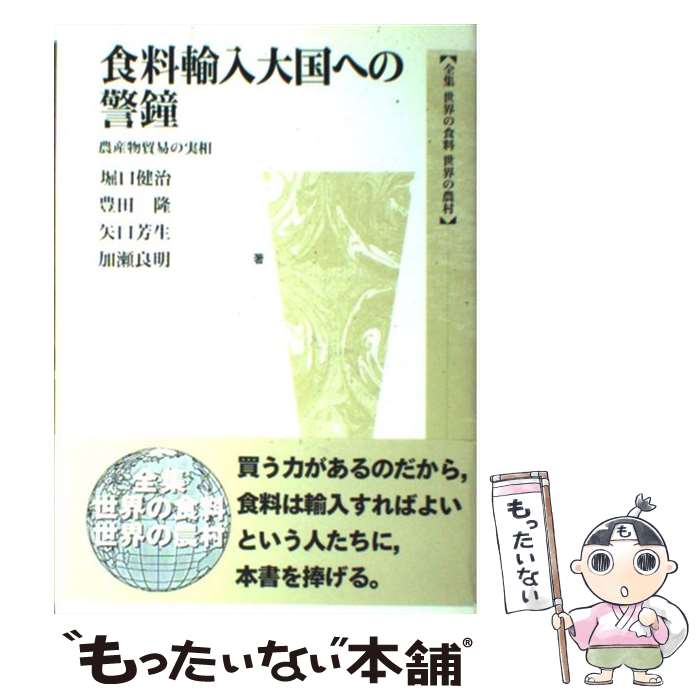 著者：堀口　健治出版社：農山漁村文化協会サイズ：単行本ISBN-10：4540930613ISBN-13：9784540930614■通常24時間以内に出荷可能です。※繁忙期やセール等、ご注文数が多い日につきましては　発送まで48時間かかる...