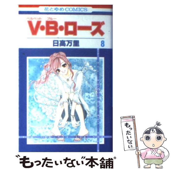著者：日高 万里出版社：白泉社サイズ：コミックISBN-10：4592181689ISBN-13：9784592181682■こちらの商品もオススメです ● 世界でいちばん大嫌い（第13巻） / 日高 万里 / 白泉社 [コミック] ● 世...