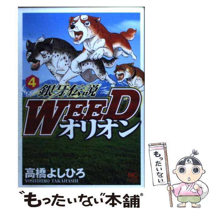著者：高橋 よしひろ出版社：日本文芸社サイズ：コミックISBN-10：4537125985ISBN-13：9784537125986■こちらの商品もオススメです ● 七つの大罪（3） / 鈴木 央 / 講談社 [コミック] ● 七つの大罪（...