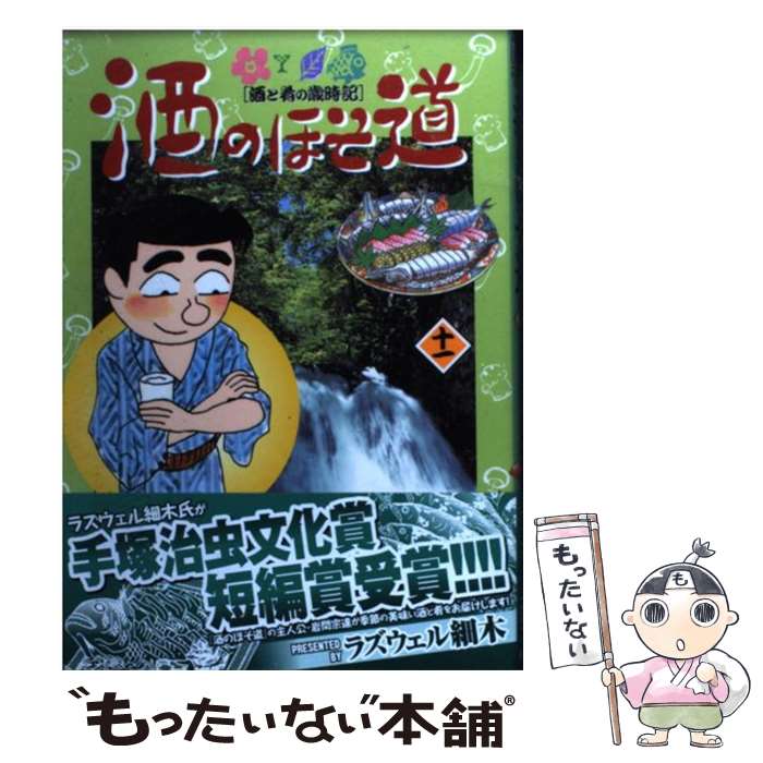 著者：ラズウェル細木出版社：日本文芸社サイズ：コミックISBN-10：4537100974ISBN-13：9784537100976■こちらの商品もオススメです ● ワールドトリガー 8 / 葦原 大介 / 集英社 [コミック] ● SLA...