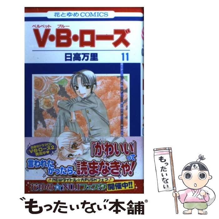 著者：日高 万里出版社：白泉社サイズ：コミックISBN-10：4592181719ISBN-13：9784592181712■こちらの商品もオススメです ● SPY×FAMILY 2 / 遠藤 達哉 / 集英社 [コミック] ● SPY×F...