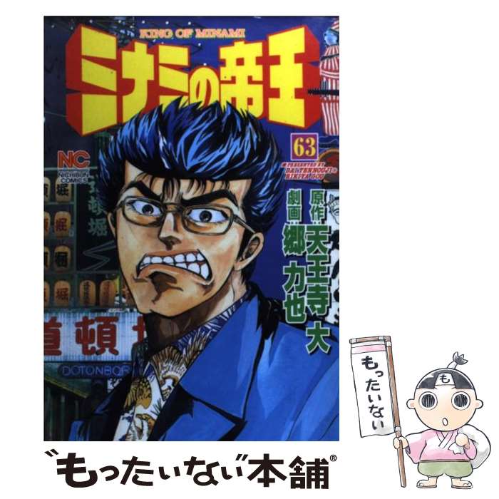著者：郷 力也出版社：日本文芸社サイズ：コミックISBN-10：4537101644ISBN-13：9784537101645■こちらの商品もオススメです ● 進撃の巨人（26） / 諫山 創 / 講談社 [コミック] ● 3月のライオン ...