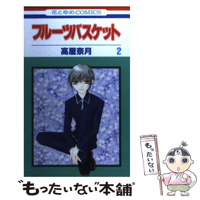 著者：高屋 奈月出版社：白泉社サイズ：コミックISBN-10：4592171624ISBN-13：9784592171621■こちらの商品もオススメです ● ハリー・ポッターと秘密の部屋 / J.K.ローリング, J.K.Rowling, ...