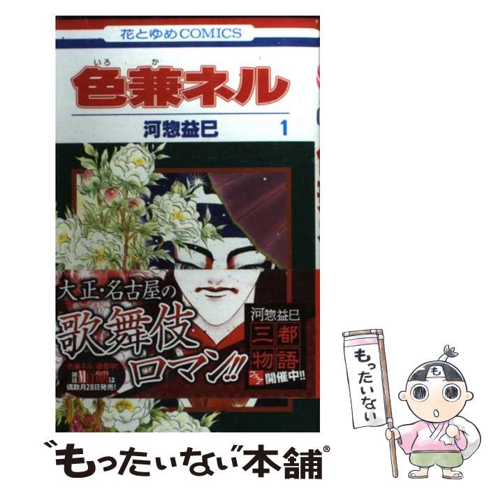 著者：河惣 益巳出版社：白泉社サイズ：コミックISBN-10：4592193032ISBN-13：9784592193036■こちらの商品もオススメです ● きのう何食べた？（4） / よしなが ふみ / 講談社 [コミック] ● きのう何...