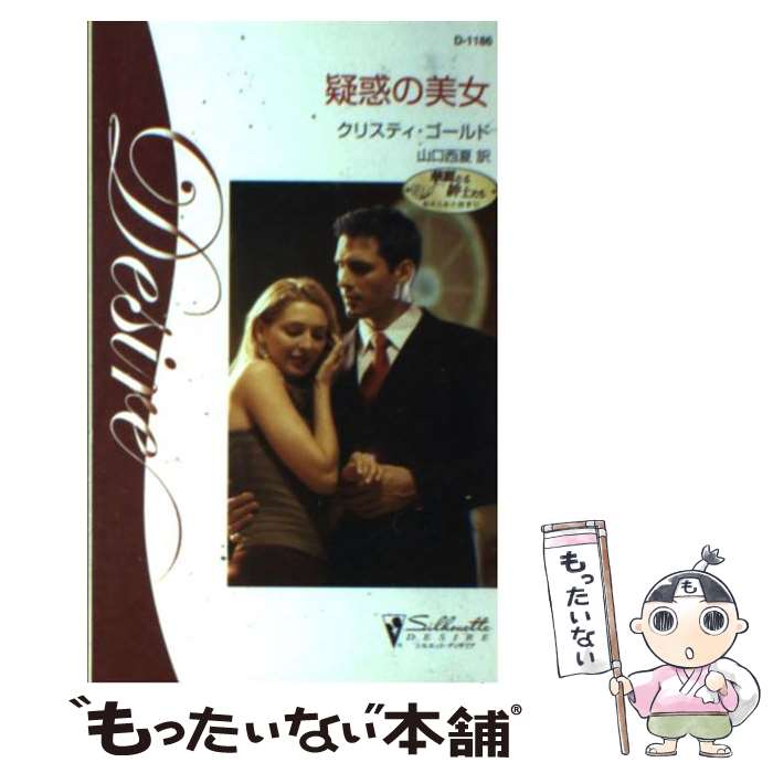 著者：クリスティ ゴールド, Kristi Gold, 山口 西夏出版社：ハーパーコリンズ・ジャパンサイズ：新書ISBN-10：4596511861ISBN-13：9784596511867■こちらの商品もオススメです ● 富豪一族への招待...