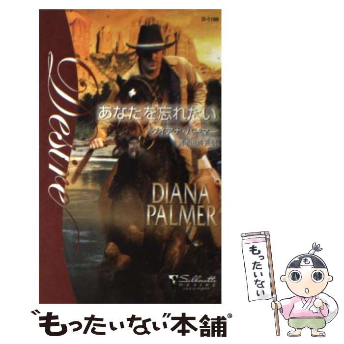 著者：ダイアナ パーマー, Diana Palmer, 清水 由貴子出版社：ハーパーコリンズ・ジャパンサイズ：新書ISBN-10：4596511969ISBN-13：9784596511966■こちらの商品もオススメです ● 見せかけの花嫁...