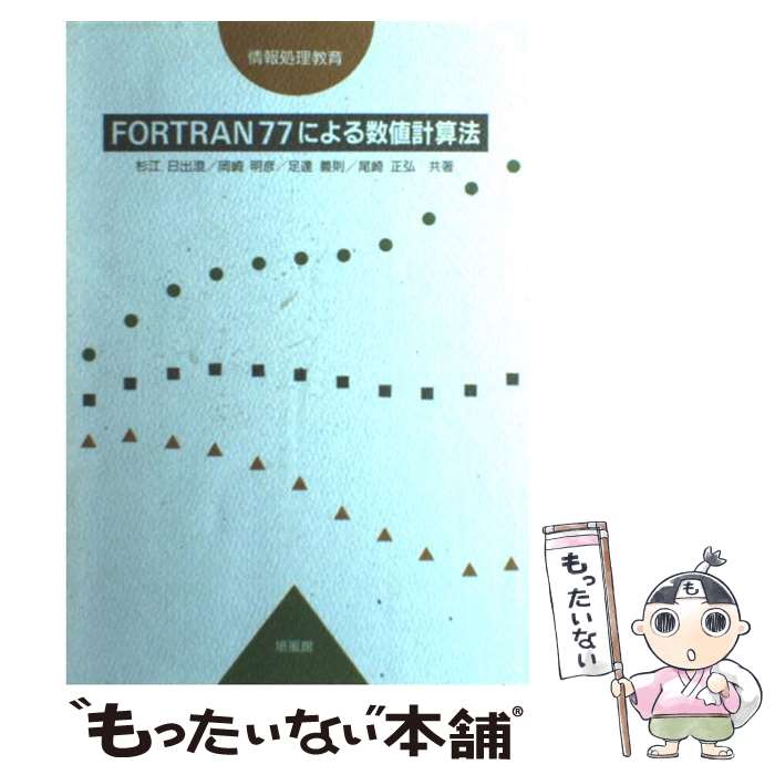 著者：杉江 日出澄出版社：培風館サイズ：単行本ISBN-10：4563013234ISBN-13：9784563013233■通常24時間以内に出荷可能です。※繁忙期やセール等、ご注文数が多い日につきましては　発送まで48時間かかる場合があ...