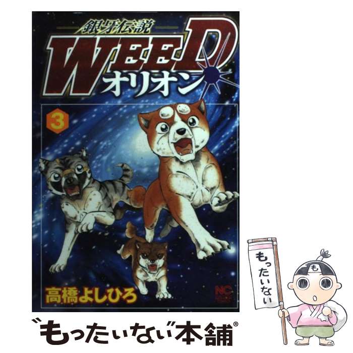 著者：高橋 よしひろ出版社：日本文芸社サイズ：コミックISBN-10：4537125721ISBN-13：9784537125726■こちらの商品もオススメです ● 七つの大罪（3） / 鈴木 央 / 講談社 [コミック] ● 七つの大罪（...