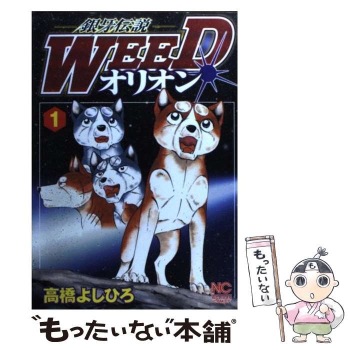 著者：高橋 よしひろ出版社：日本文芸社サイズ：コミックISBN-10：4537125233ISBN-13：9784537125238■こちらの商品もオススメです ● 七つの大罪（3） / 鈴木 央 / 講談社 [コミック] ● 七つの大罪（...