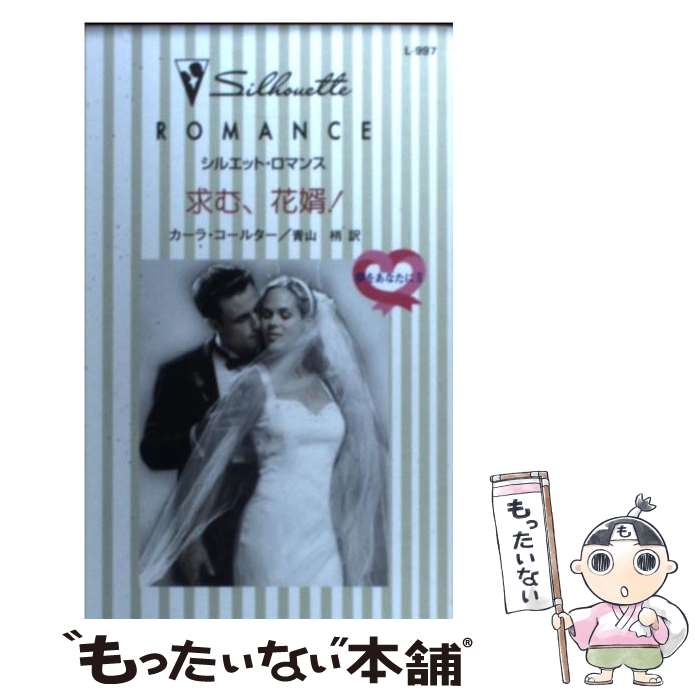 著者：カーラ コールター, Cara Colter, 青山 梢出版社：ハーパーコリンズ・ジャパンサイズ：新書ISBN-10：4596409978ISBN-13：9784596409973■通常24時間以内に出荷可能です。※繁忙期やセール等、...