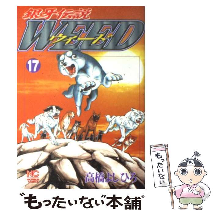 著者：高橋 よしひろ出版社：日本文芸社サイズ：コミックISBN-10：4537101164ISBN-13：9784537101164■こちらの商品もオススメです ● きのう何食べた？（1） / よしなが ふみ / 講談社 [コミック] ● ...