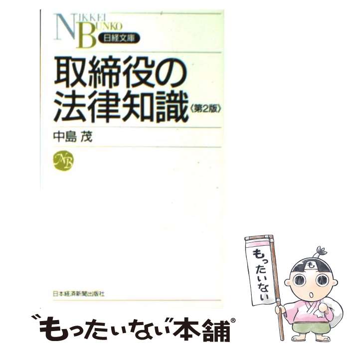 著者：中島 茂出版社：日本経済新聞出版サイズ：新書ISBN-10：4532110785ISBN-13：9784532110789■こちらの商品もオススメです ● 貿易為替用語辞典 第7版/日経BPM 日本経済新聞出版本部 /東京リサーチイン...