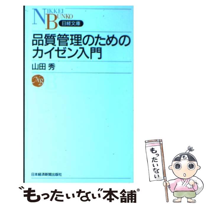 著者：山田 秀出版社：日本経済新聞出版サイズ：新書ISBN-10：4532110920ISBN-13：9784532110925■こちらの商品もオススメです ● 日本の歴史（6） / 竹内 理三 / 中央公論新社 [文庫] ● マンガkai...
