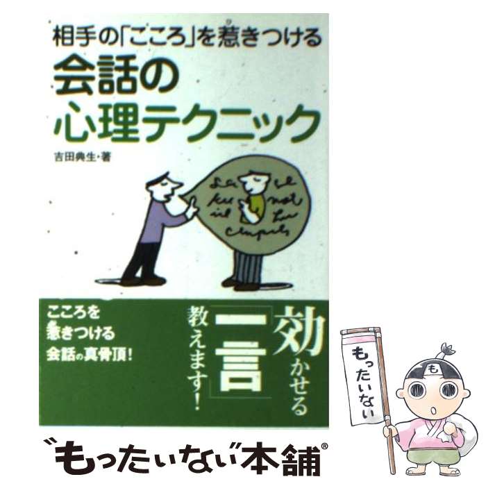 著者：吉田 典生出版社：永岡書店サイズ：文庫ISBN-10：4522475500ISBN-13：9784522475508■こちらの商品もオススメです ● 人前でビクビク・オドオドせずに話せる本 / 金井 英之 / すばる舎 [単行本] ●...