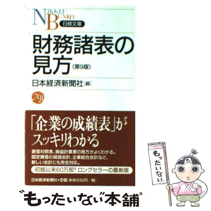 著者：日本経済新聞社出版社：日本経済新聞出版サイズ：新書ISBN-10：4532110548ISBN-13：9784532110543■こちらの商品もオススメです ● 非情の掟 / 大薮 春彦 / KADOKAWA [文庫] ● 名のない男...