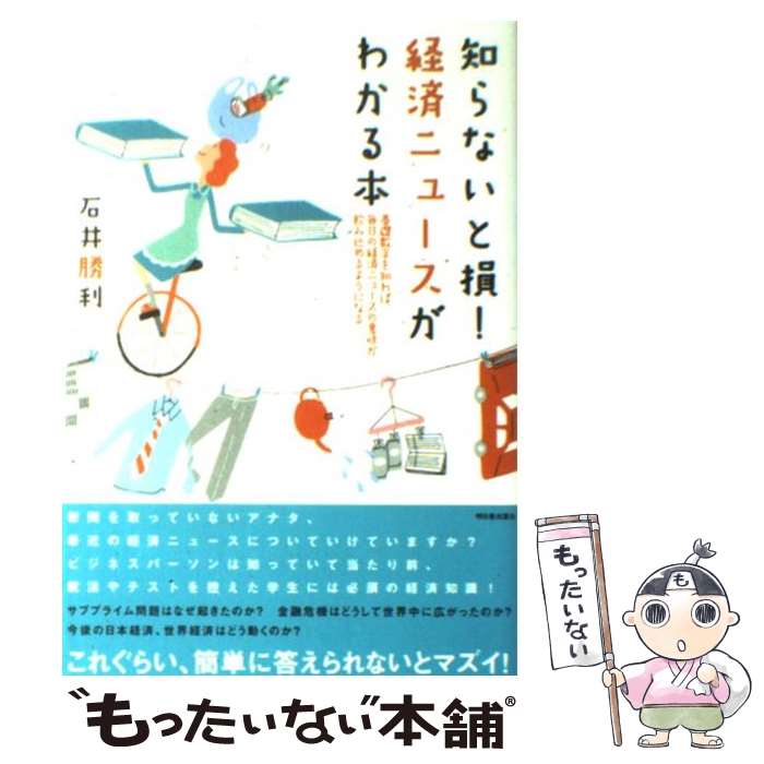 著者：石井 勝利出版社：明日香出版社サイズ：単行本（ソフトカバー）ISBN-10：4756912400ISBN-13：9784756912404■通常24時間以内に出荷可能です。※繁忙期やセール等、ご注文数が多い日につきましては　発送まで4...