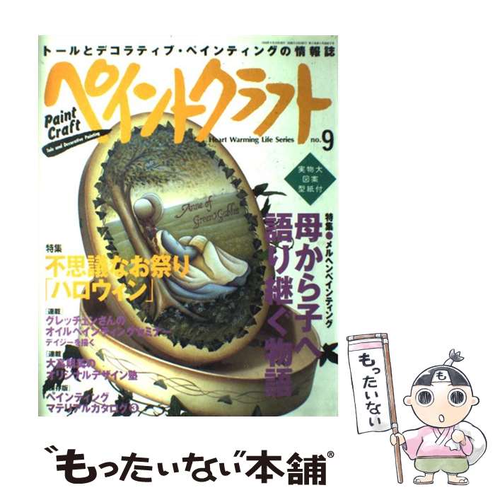 著者：日本ヴォーグ社出版社：日本ヴォーグ社サイズ：ムックISBN-10：4529031721ISBN-13：9784529031721■こちらの商品もオススメです ● 手づくりペインティング / ジョーソニア ジャンセン, Jo Sonja...