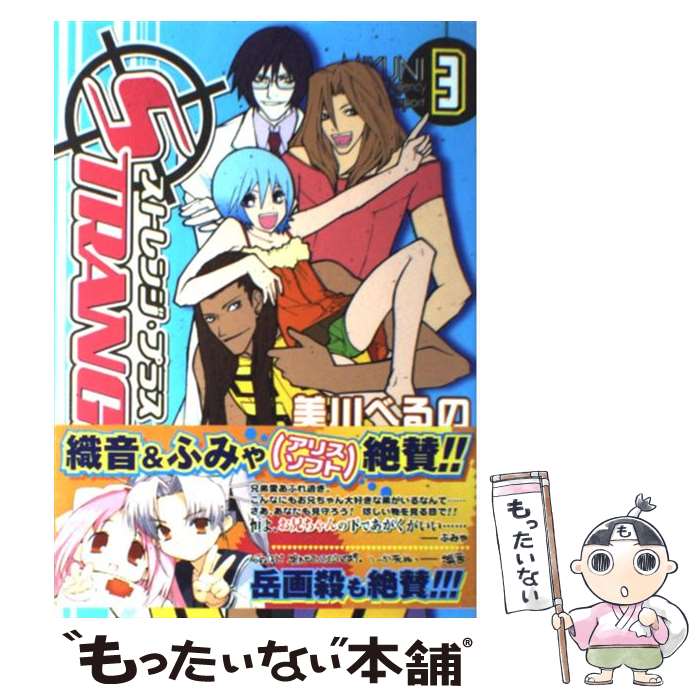 著者：美川 べるの出版社：一迅社サイズ：コミックISBN-10：4758050848ISBN-13：9784758050845■こちらの商品もオススメです ● ストレンジ・プラス（14） / 美川 べるの / 一迅社 [コミック] ● スト...