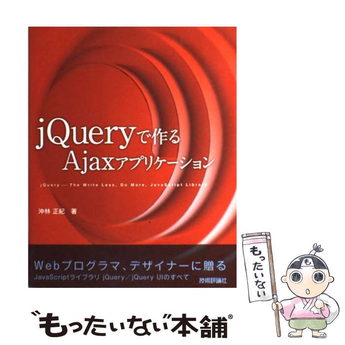 著者：沖林 正紀出版社：技術評論社サイズ：大型本ISBN-10：4774134902ISBN-13：9784774134901■こちらの商品もオススメです ● HTML5　＆　CSS3レッスンブック / エビスコム / ソシム [単行本] ...